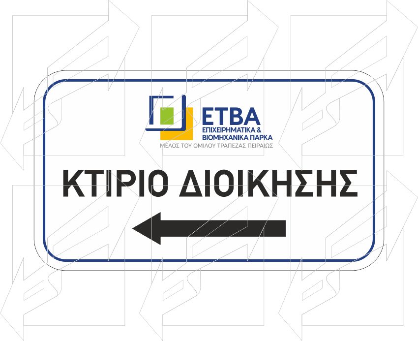 Παράδειγμα Πινακίδων Επιχειρήσεων -3