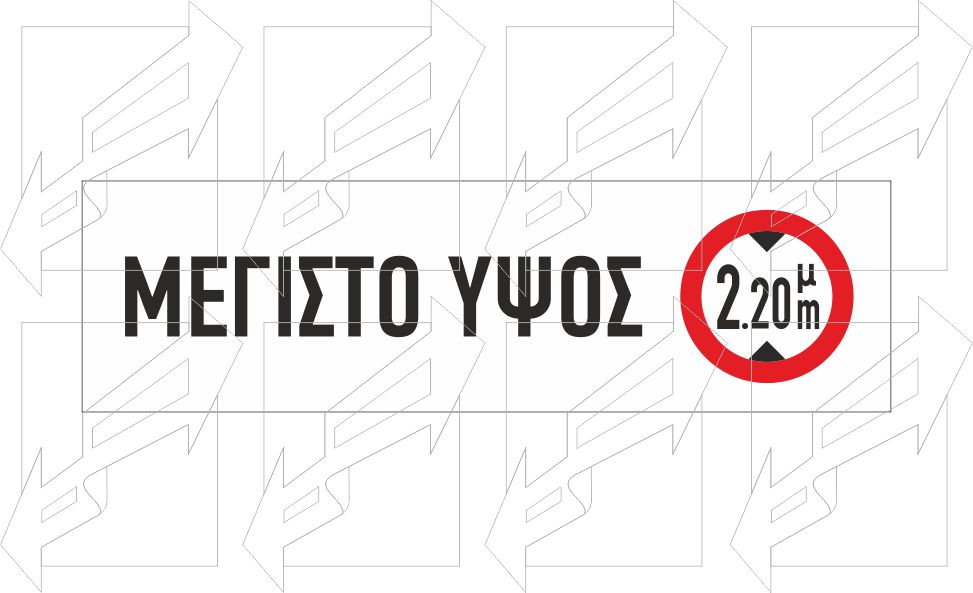 Παράδειγμα Πινακίδων Χώρων Στάθμευσης - 8