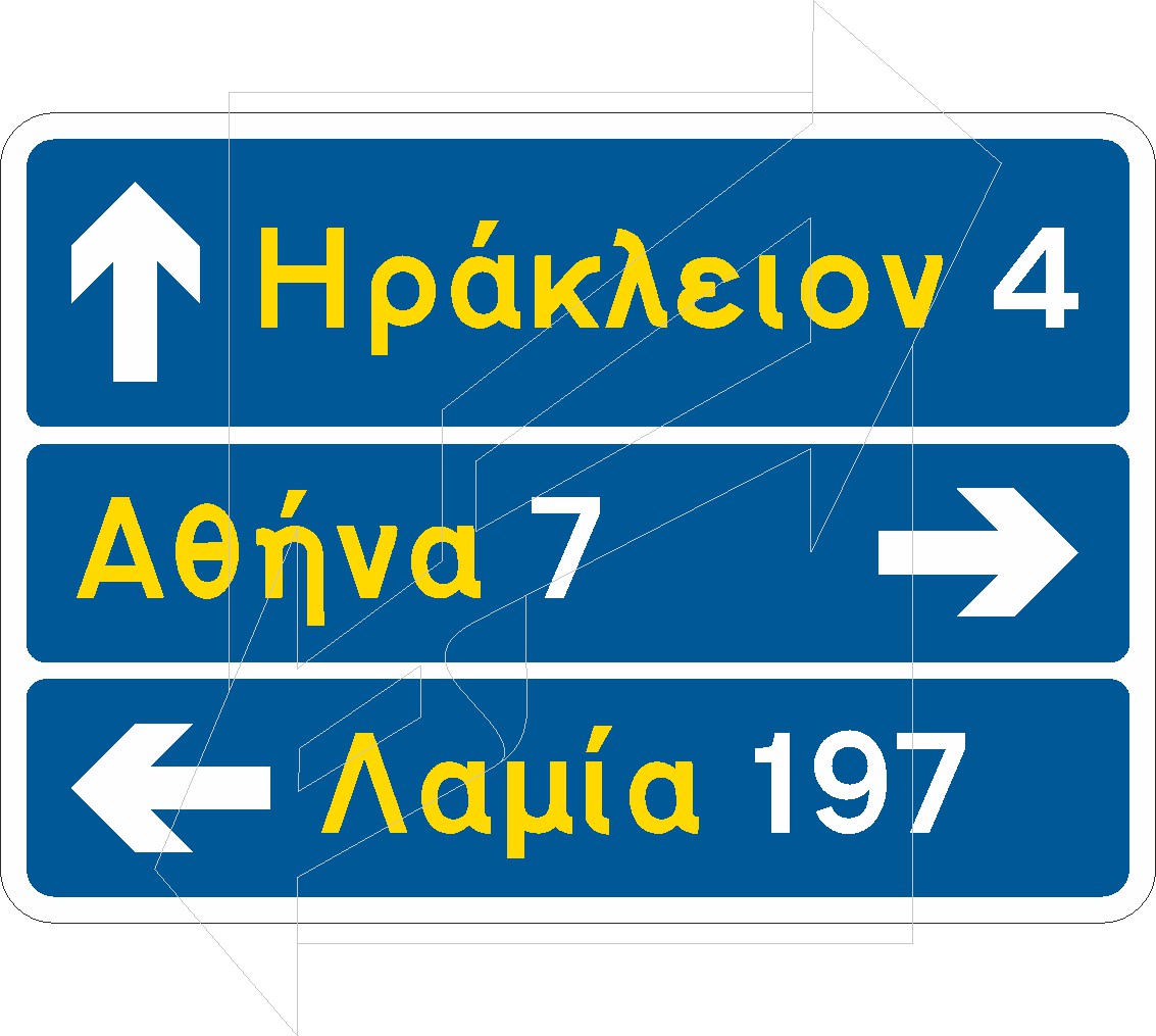 Πληροφοριακή Πινακίδα Π03