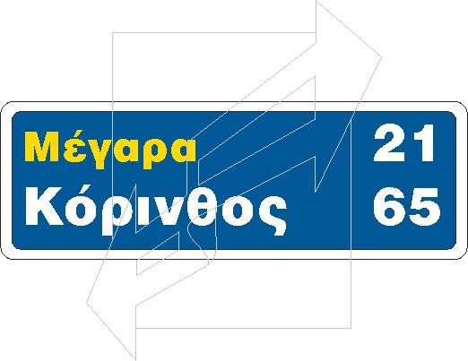 Πληροφοριακή Πινακίδα Π20