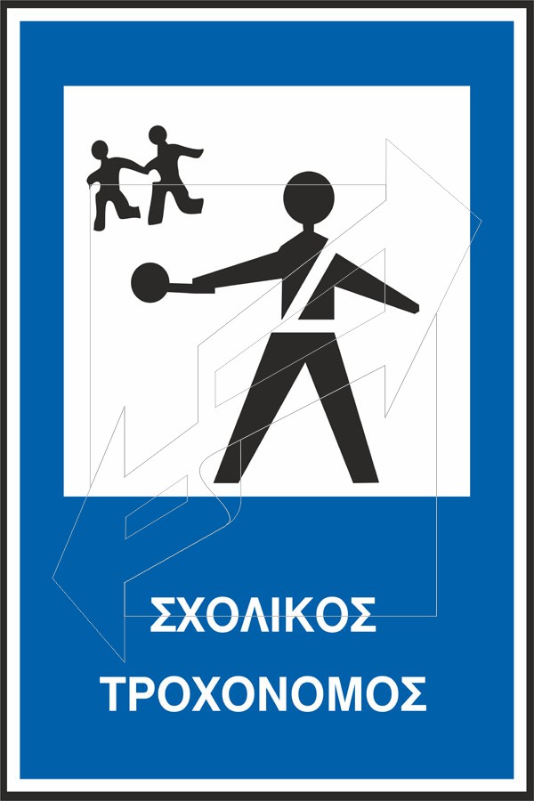 Πληροφοριακή Πινακίδα Π93
