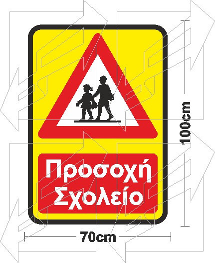 Σχολική Πινακίδα Κ16 Προσοχή Σχολείο